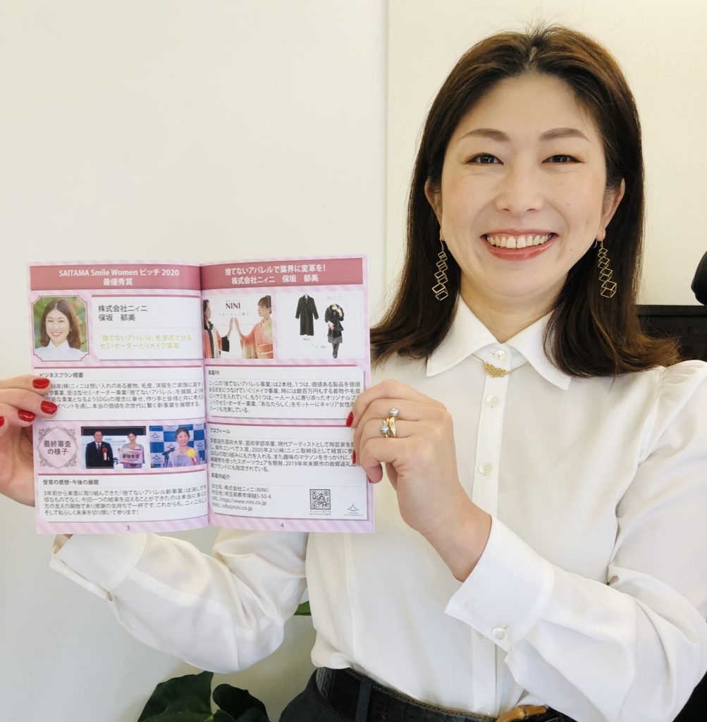 SAITAMA Smail Woman ピッチ2020冊子届く。 | ニイニ BLOG | Just another WordPress site