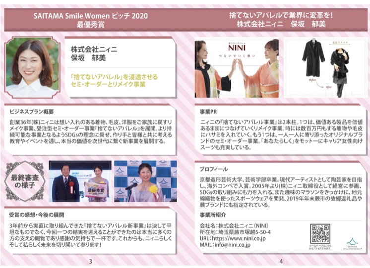 SAITAMA Smail Woman ピッチ2020冊子届く。 | ニイニ BLOG | Just another WordPress site